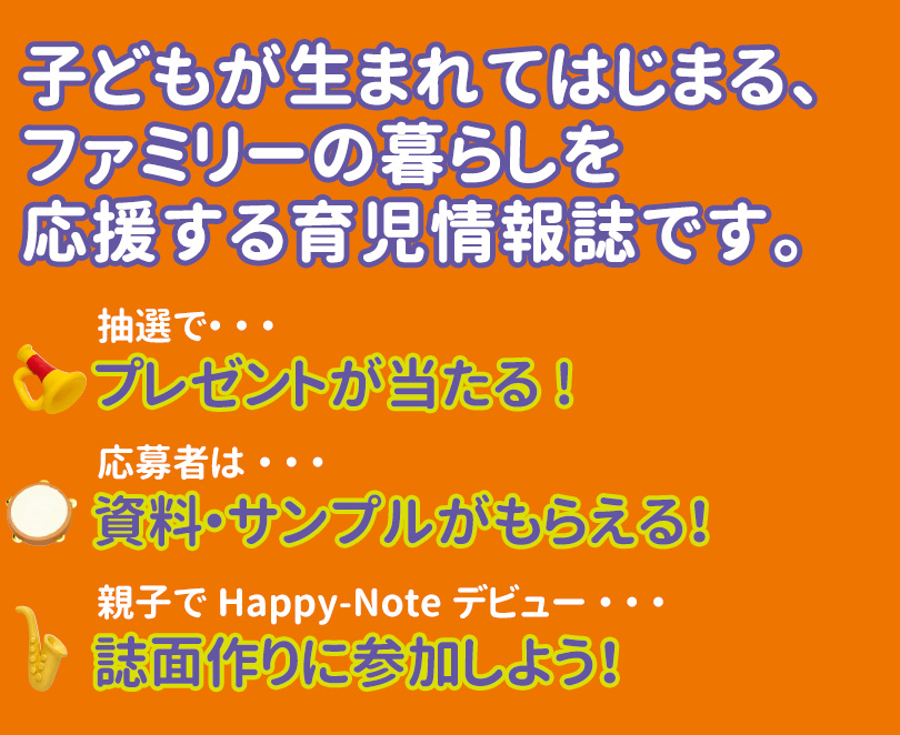 2021 Autumn 秋号｜子育て応援フリーマガジン ハッピー・ノート